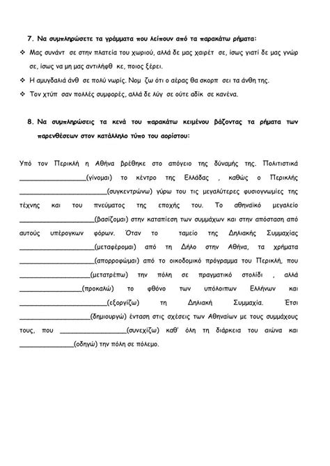 ΕΠΑΝΑΛΗΠΤΙΚΟ 7η… Free Interactive Worksheets 590427