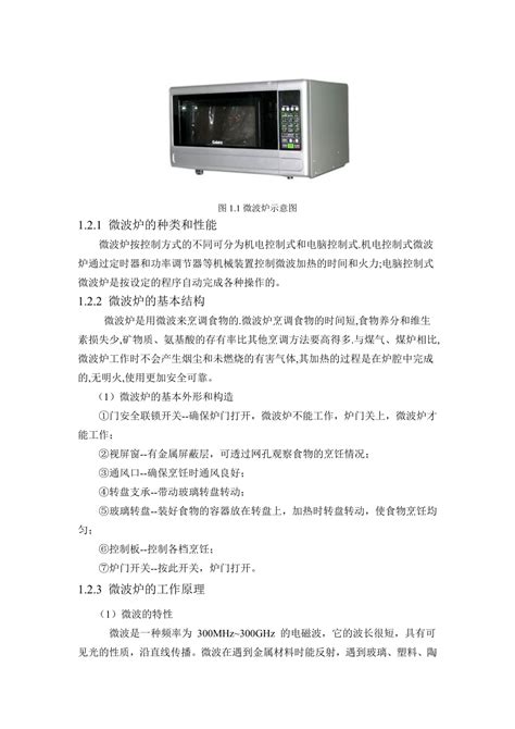 基于PLC的智能微波炉控制系统设计