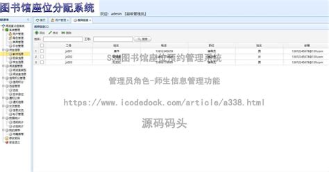 基于jspmysqlspringmybatis的ssm图书馆座位预约管理系统 Csdn博客