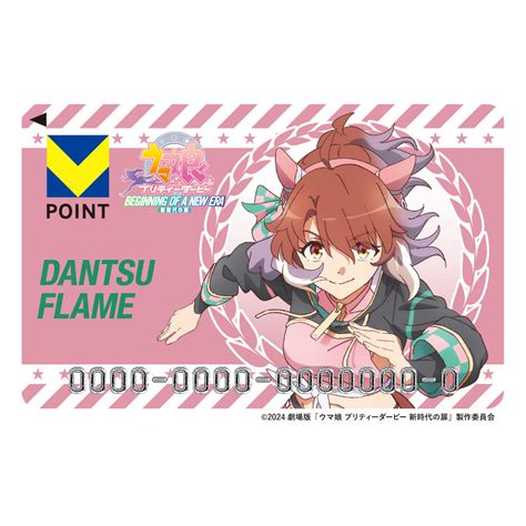 劇場版『ウマ娘 プリティーダービー 新時代の扉』（ダンツフレーム） Vポイントカード Fanlife