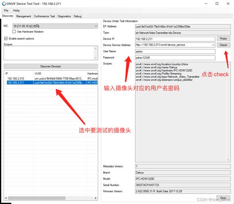 【畅联】onvif工具使用说明onvif 中文工具 Csdn博客
