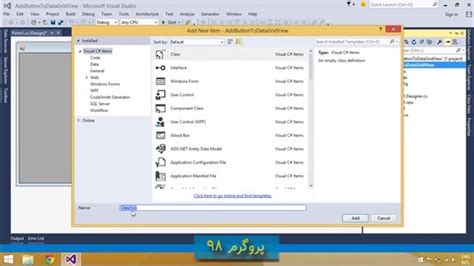 فیلم آموزش افزودن دکمه در Datagridview با سی شارپ C آموزش سی شارپ C Net لرن پروگرم 98