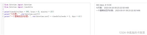Python中的datetime和timedelta详解python脚本之家
