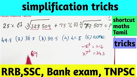 Simplification Tricks Rrb Ssc Bank Exam Tnpsc Shortcut Maths Tamil Youtube