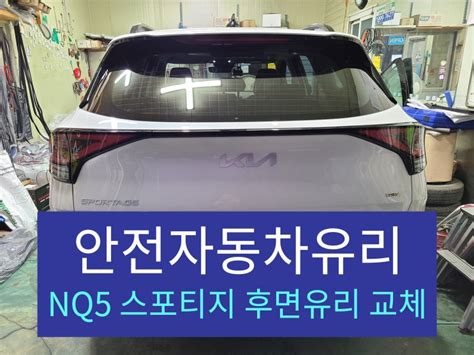 원주차뒷유리교체 안으로 들어올 유리가루의 가능성 네이버 블로그