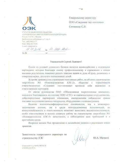 Благодарственные и рекомендательные письма компании ООО «СТС