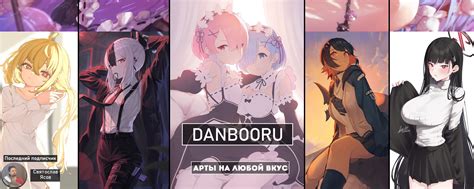 Danbooru — Аниме арты В этой группе вы сможете увидеть изображения с