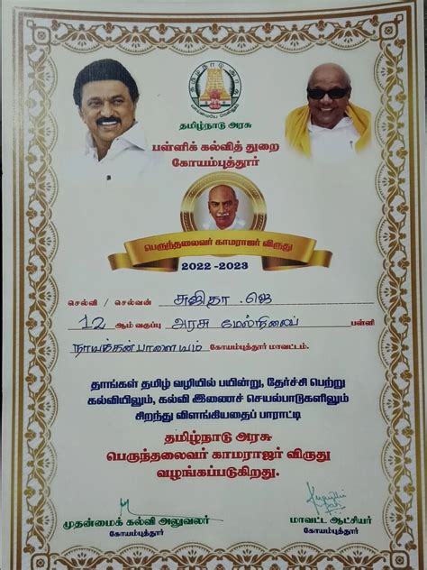 Sujitha Jayabal On Linkedin Achievement Kamarajaraward Govtoftamilnadu