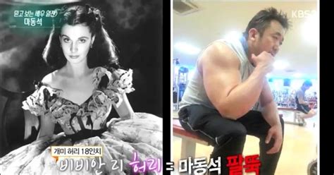 [결정적장면] 마동석 팔뚝 18인치 인증 여배우 허리사이즈 연예가중계