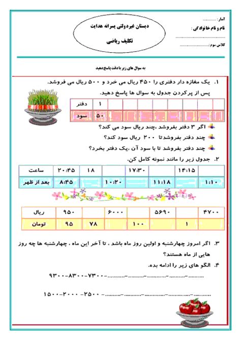 تکلیف ریاضی سوم دبستان فصل اول الگوها گاما