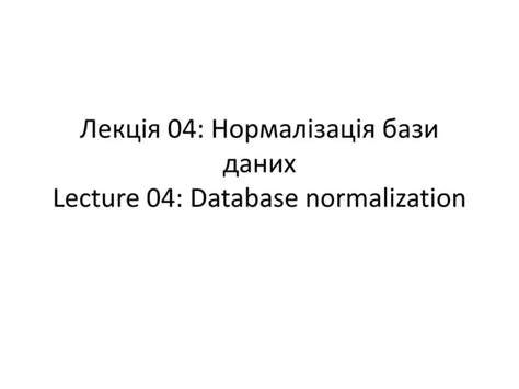 Lecture 104 Database Normalization Ppt