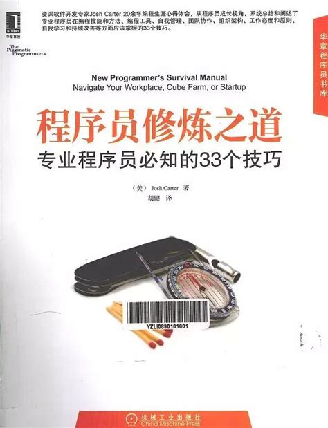 程序员修炼之道 pdf 《程序员修炼之道》专业程序员必知的33个技巧 源码巴士