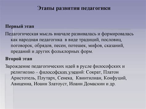 Педагогика как наука - презентация онлайн