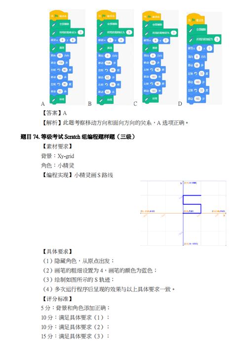 真题练一练：stema考试真题及解析之等级考试 Scratch 组考试样题 新东方网