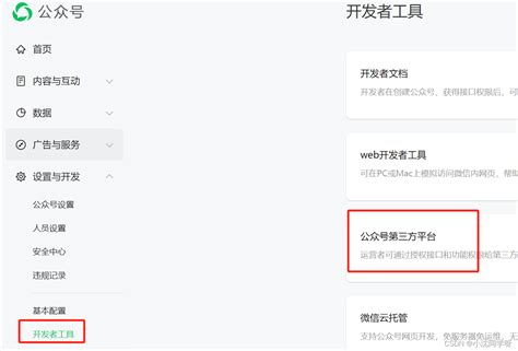 微信公众号第三方平台 公众号扫码授权接入代运营 Csdn博客