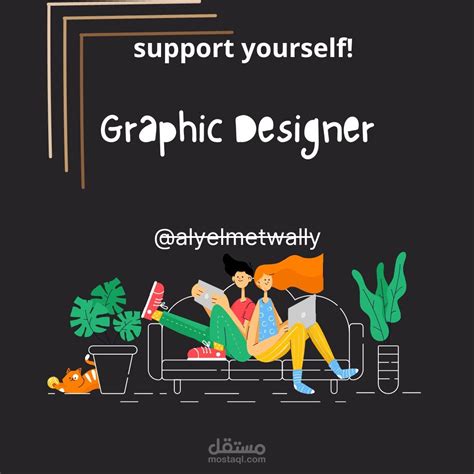 مصمم جرافيك مستقل