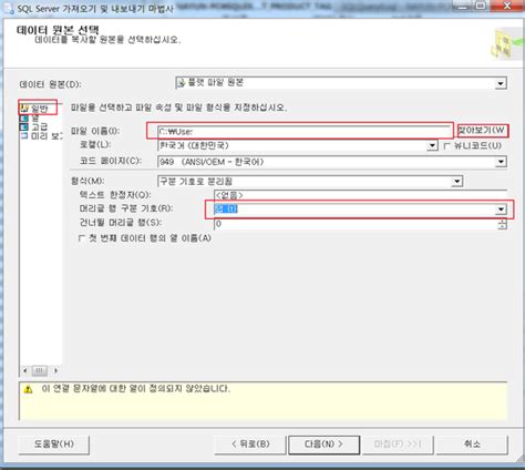 Mssql 텍스트 파일 엑셀파일 데이터 Db로 넣기 Ms Sql 2008 R2 기준 네이버 블로그