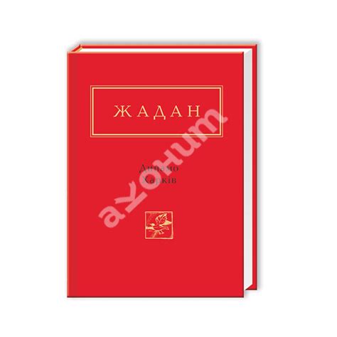 Купити книгу Динамо Харків Сергій Жадан 978 617 5850 65 7 в Києві Україні ціна в інтернет