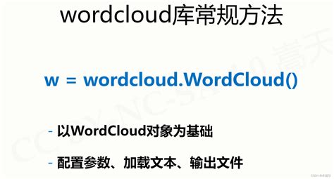 17 Wordcloud库的使用 Csdn博客