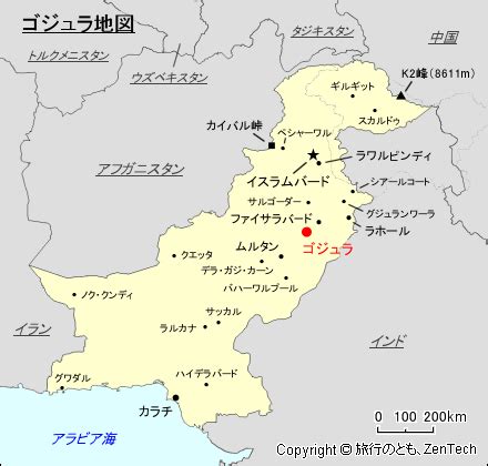 パキスタン：ゴジュラ 旅行のとも、zentech