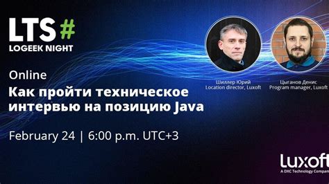 Как пройти техническое интервью на позицию java online logeek night от