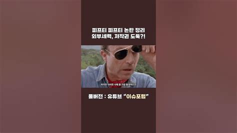 피프티 피프티 논란 총 정리 Fifty Fifty 논란 새로운 의혹 전홍준 대표 안성일 대표 더 기버스 워너뮤직코리아 Youtube