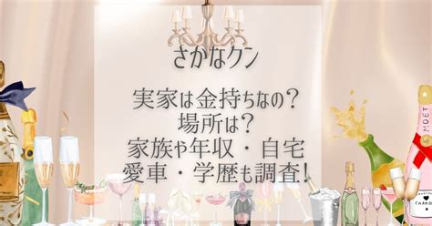 さかなクンの実家は金持ちなの？場所は？家族や年収・自宅・愛車・学歴も調査！ 実家金持ち Com