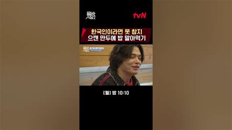 밥에 진심인 한국인🤣 줄서는식당2 Ep6 Youtube