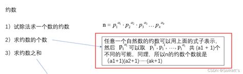 c 算法题 53 约数的个数 数的乘积的约数个数程序 csdn博客