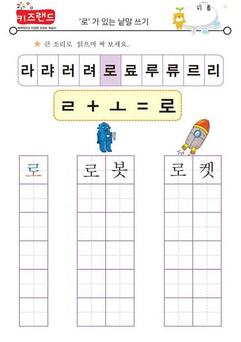라 랴 러 려 로 료 루 류 르 리 키즈랜드 공부 지각활동 배우기