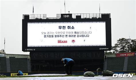 사진 태풍 힌남노 영향으로 취소된 잠실 두산 삼성전