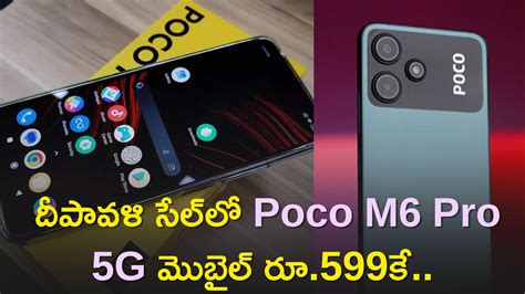 Poco M6 Pro 5G Mobile At Rs 599 In Diwali Sale On Flipkart Details Of Discount Offer Poco M6