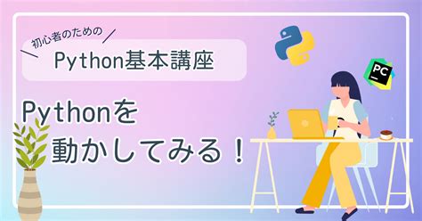 初心者のためのPython基本講座第 回PyCharmでプロジェクトを作成して動作確認しよう Visionary Bucks