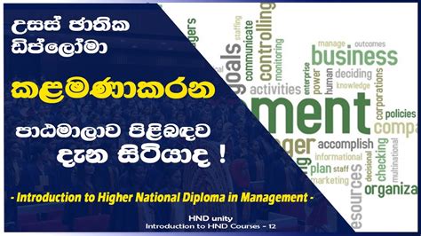 HNDM - Introduction to HND Courses 12 - YouTube