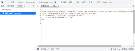 利用正则表达式批量修改css的rem值 It打杂分享