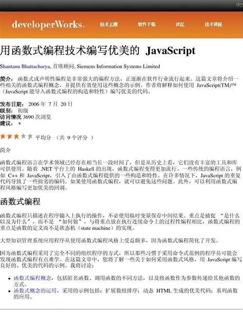 用函数式编程技术编写优美的javascript Word文档在线阅读与下载 无忧文档