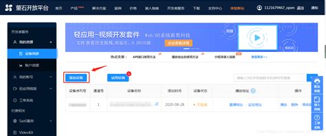 海康威视4g球机对接萤石云平台获取直播视频列表 java 萤石云的api进行视频拉取 csdn博客