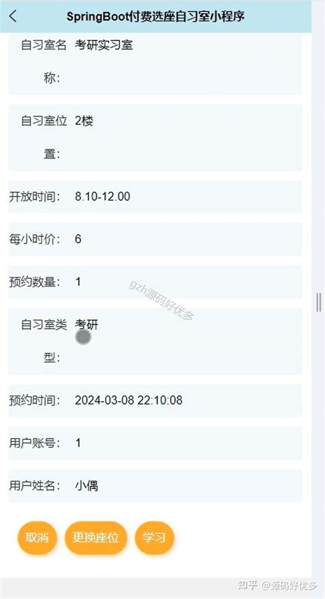 基于java付费选座自习室微信小程序 知乎