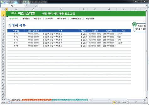 현장관리 매입매출 프로그램 비즈폼 샘플양식 다운로드