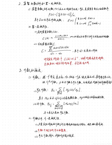 《复杂网络基础理论》学习笔记（一） 复杂网络基础理论郭世泽 csdn博客