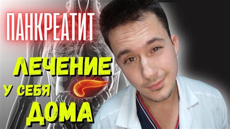 Как лечить панкреатит | Диета при панкреатите - YouTube