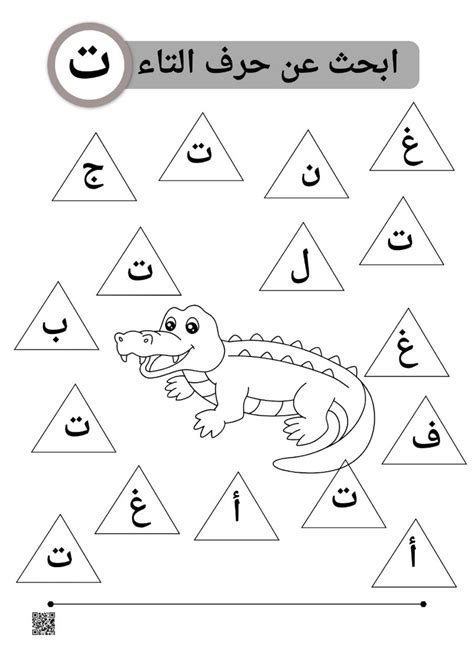حرف التاء مفرغ للتلوين للأطفال جاهز للطباعة Pdf In 2025 Craft