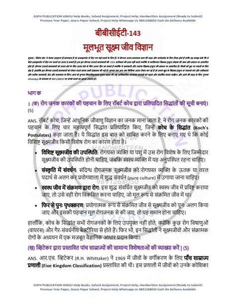 Ignou Bbcet 143 Solved Assignment 2025 Hindi Medium Ignou Solved Assignment