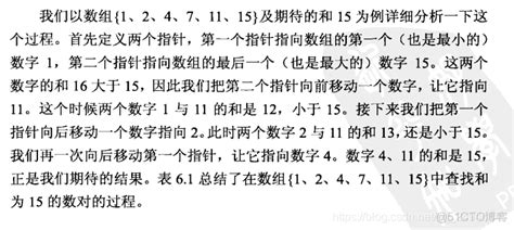 剑指offer二十七：和为s的两个数字 Wx5bcdb7bce145c的技术博客 51cto博客