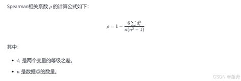 斯皮尔曼相关 spearman correlation 系数 spearman相关系数 csdn博客