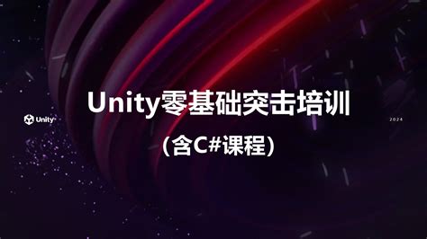 Unity中文课堂