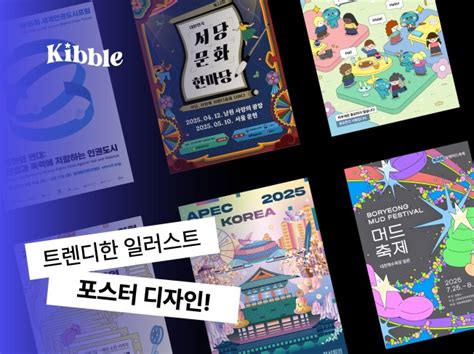 Apec 경주 포스터 전단지·포스터·인쇄물 포트폴리오 크몽