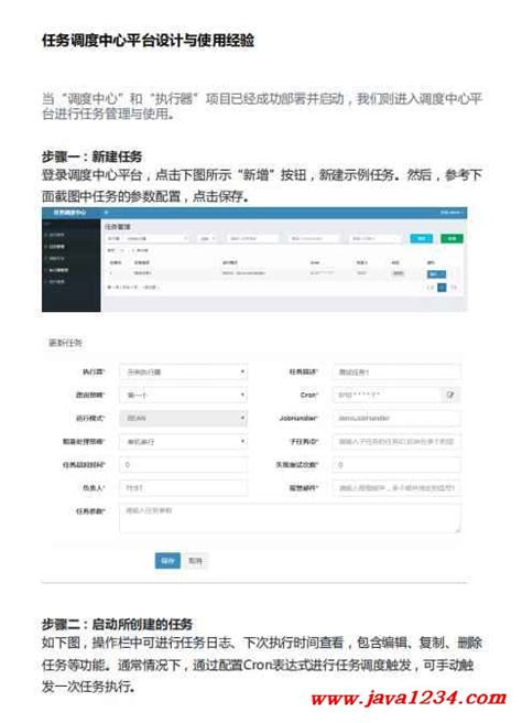 任务调度中心平台使用教程 pdf 下载 java知识分享网 免费java资源下载