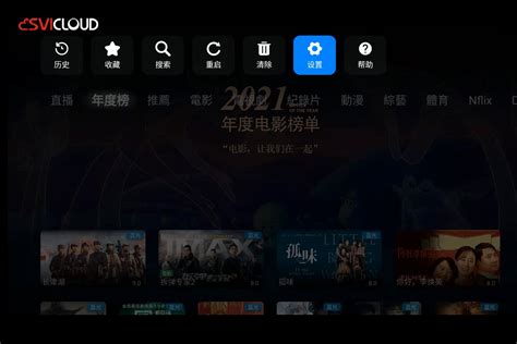 Svicloud Tvボックスでライブtvを視聴し、vodを自動的に起動するにはどうすればよいですか