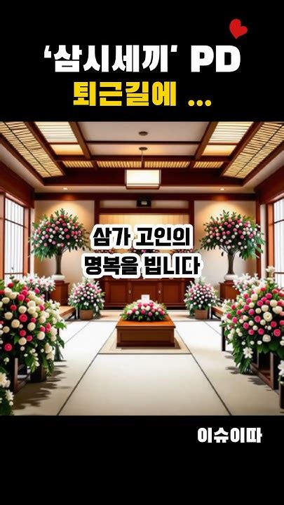 삼시세끼 신서유기 이주형 Pd 퇴근길에 교통사고로 Youtube